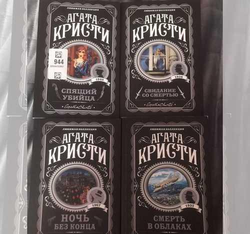 Агата Кристи