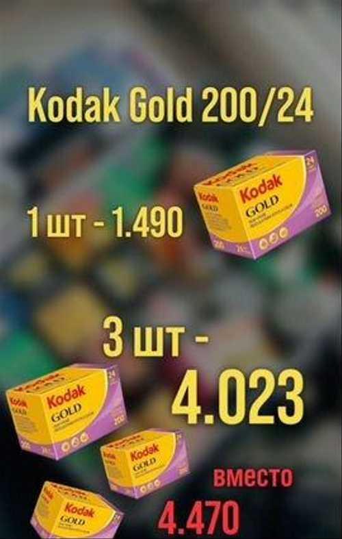 Kodak gold 200/24