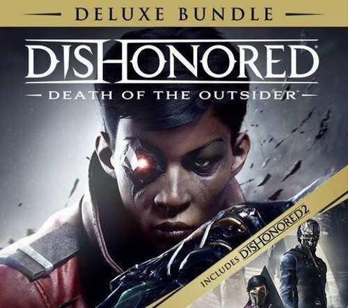 Dishonored: Death of the Outsider Deluxe Bundle дл