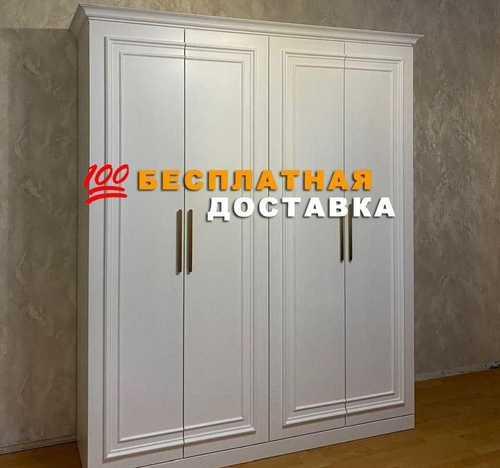Шкаф распашной