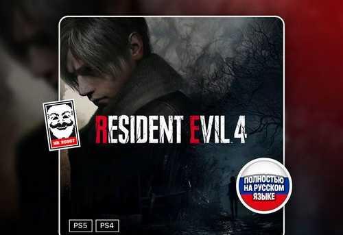 Resident Evil 4 Remake PS4/PS5 (RUS)