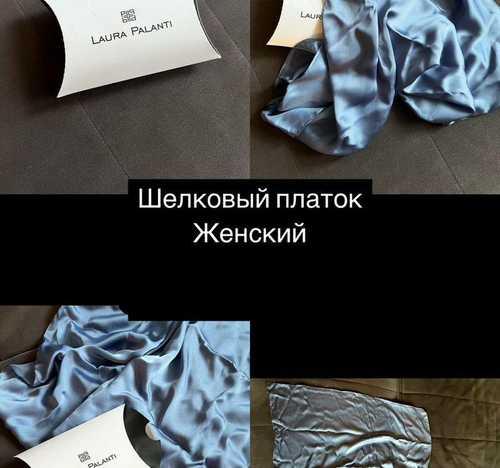 Платок женский