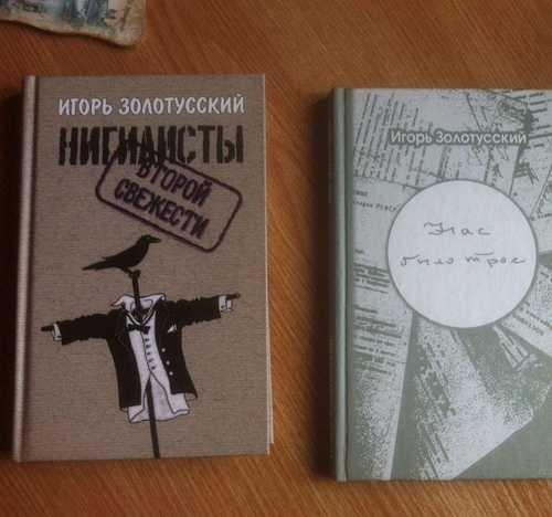 Книги Игоря Золотусского