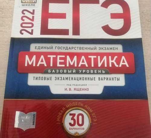 Егэ по математике(база) и обществознание