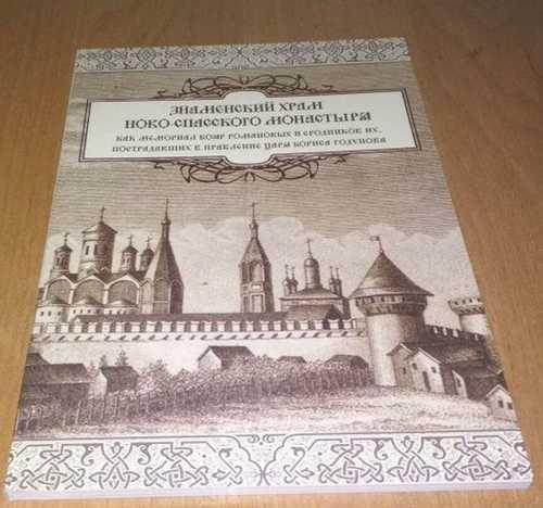 Знаменский храм Новоспасского монастыря