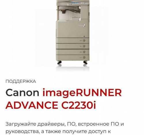 Canon 2230i. Canon 4235