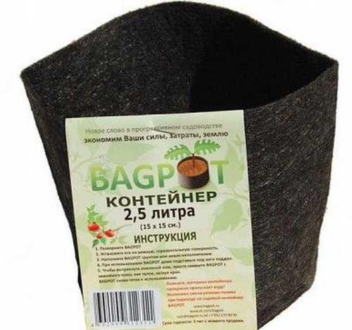 Контейнер bagpot 2,5 л