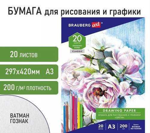 Бумага для рисования в папке большая А3, 20 л., 2