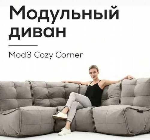 Стильный угловой диван-трансформер