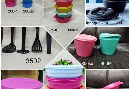 Посуда Tupperware новая