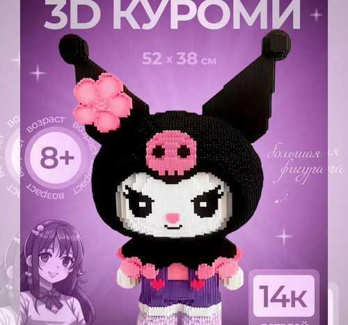 Новый 3D конструктор куроми 14 к деталей