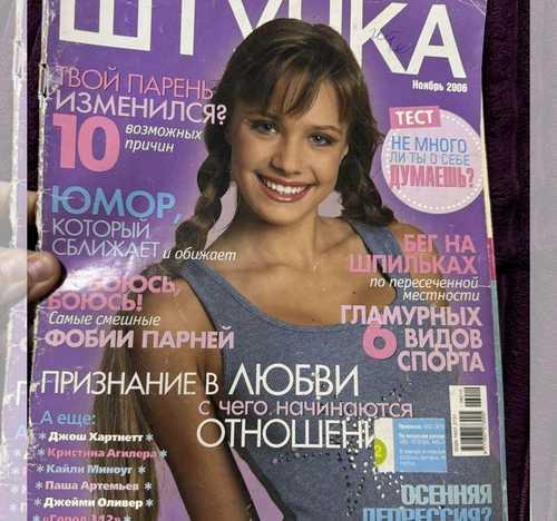 Журнал Штучка ноябрь 2006