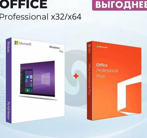 Ключи Windows / Office (11, 10, 7/ 16, 19, 21, 24)