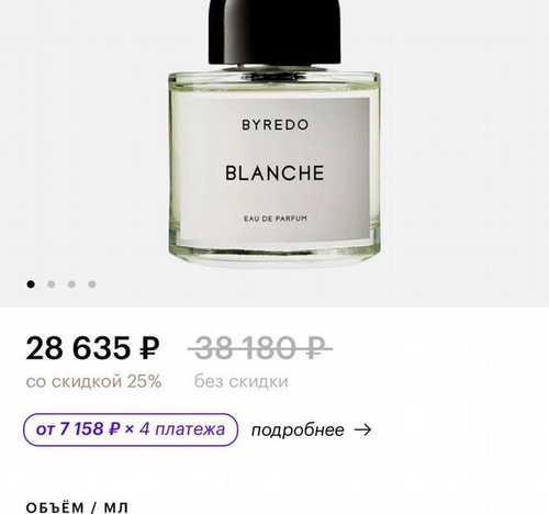 Byredo blanche духи парфюм оригинал