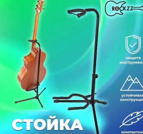 Напольная стойка для гитары Rockzz rkzj-31B