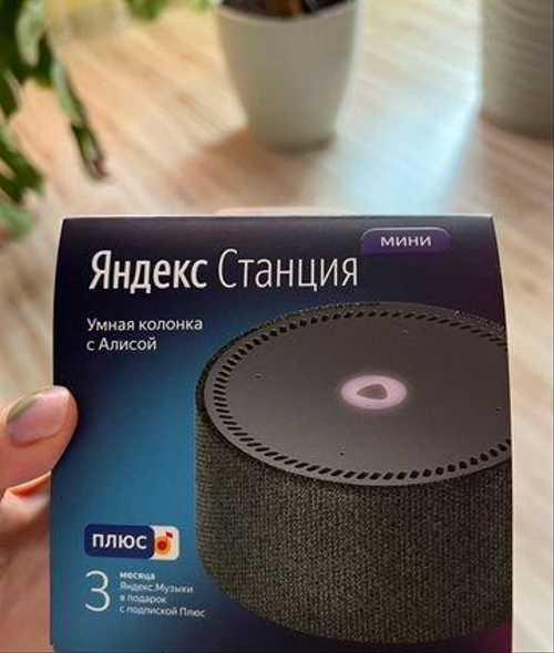 Есть мини станция