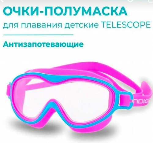 Очки для плавания детские indigo telescope