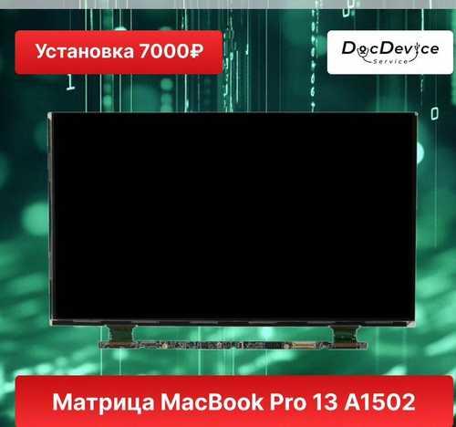 Матрица MacBook Pro 13 A1502 OEM с заменой