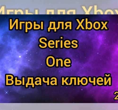 Игры для Xbox One\Serries 2