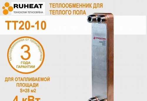 Теплообменник тт20-10 (4 кВт) для теплых полов