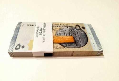 Банкноты Сирия 50 фунтов пачка корешок 100 штук