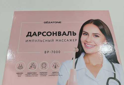 Дарсонваль Gezatone BP-7000