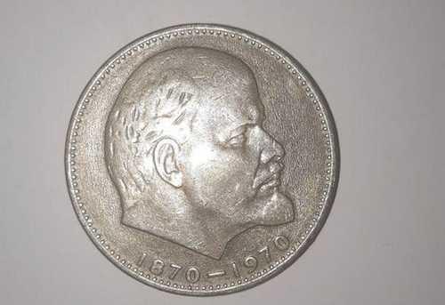 Монета- 1 рубль СССР, 100 лет со дня В.И.Ленина