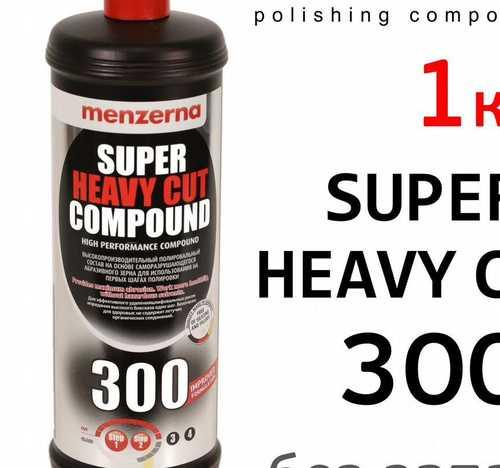 Паста полировальная Menzerna 300 Super Heavy Cut Compound (1кг) shcc высокоабразивная автомобильная