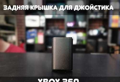 Отсек для батареек беспроводного геймпада Xbox 360