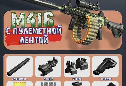 Игрушечный автомат пулемет с мягкими пулями М416