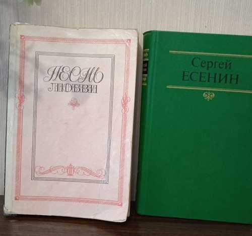 Сергей Есенин книги, за 2 шт