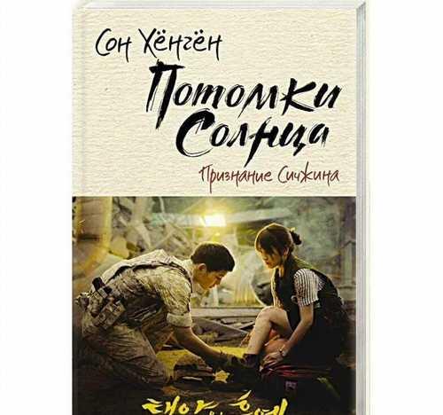 Книги потомки солнца