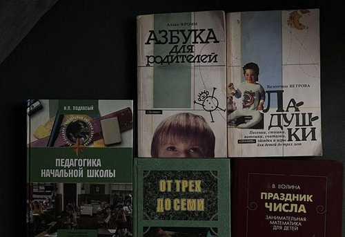 Книги для родителей психология педагогика пакетом