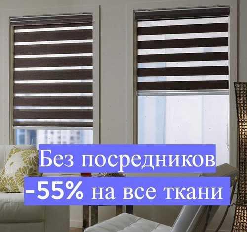 Рулонные шторы Bluemist. Сейчас на все ткани -68%