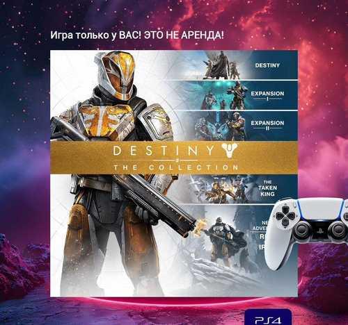 Destiny – The Collection ps4 и ps5