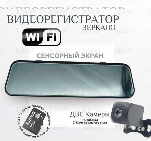 Видеорегистратор.Wi-Fi Видеорегистратор зеркало (Арт.65391)