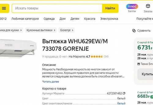 Вытяжка 60см gorenje WHU629EW/M