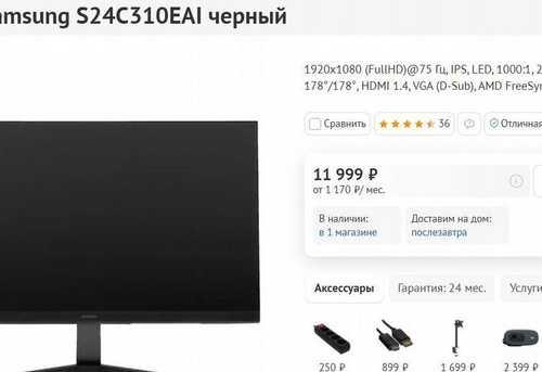 Новый монитор 24" Samsung 75Hz 1920x1080 IPS