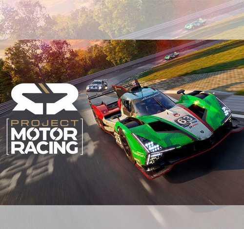 Project Motor Racing (Предзаказ) (Steam)