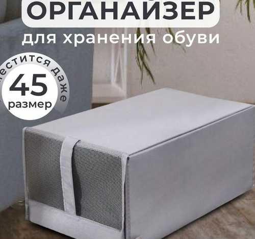 Органайзер для обуви вещей игрушек IKEA