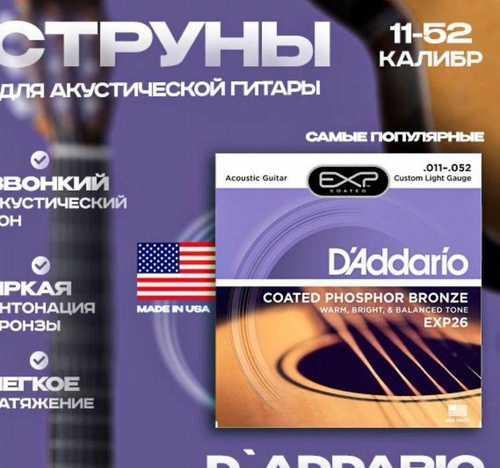 Струны для гитары (электрогиатры) D'addario