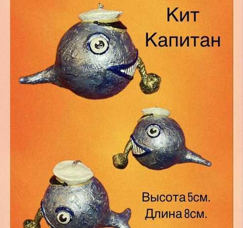 Елочные игрушки, синий кит, капитан