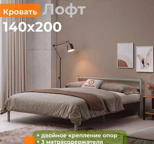 Кровать Лофт 140х200 металлическая двуспальная
