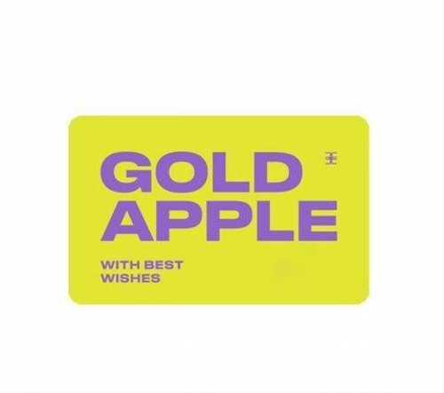 До 25 процентов скидка в Золотое яблоко Gold App
