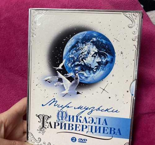 Мир музыки, Микаэл таривердиев 2 dvd