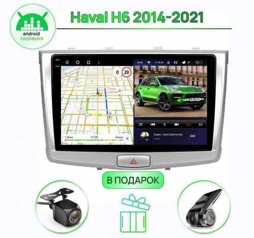 Андроид Магнитола 3/32GB qled Haval H6 2014-2021