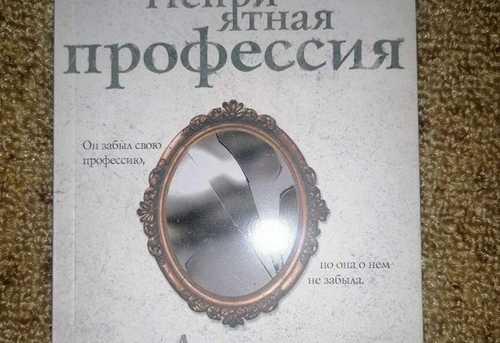 Роберт Хайнлайн, Клэр Макфолл, Анжелик Барбера