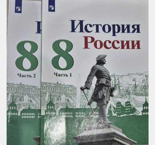 История России 8 класс