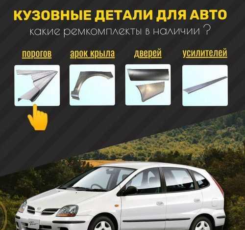 Пороги ремонтные Honda Avancier 1