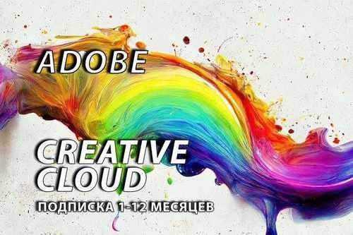 Adobe Creative Cloud Подписка 1 - 12 месяцев Офици